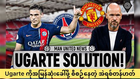 Ugarte ကိုအမြန်ဆုံးခေါ်ဖို့ စီစဉ်နေတဲ့ အဲရစ်တန်ဟတ် Youtube