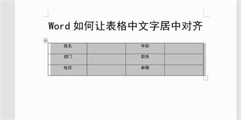 Word表格中的文字总靠上居中不了怎么办 360新知