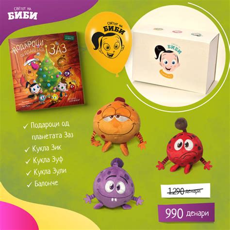 Светот на Биби Пакет 4