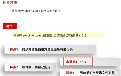 Java202303java学习笔记第三十八天同步方法1 前端导师歌谣 博客园