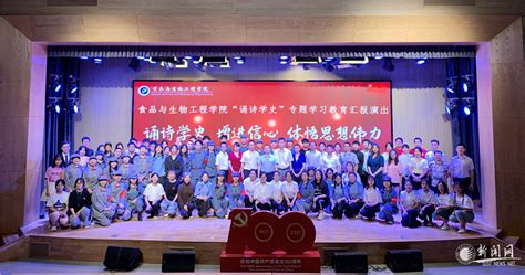 学党史食品学院举办诵诗学史专题学习汇报展演 陕西科技大学