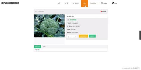 毕设项目：农产品供销服务系统jspjavaspringmvcmysqlmybatis Csdn博客