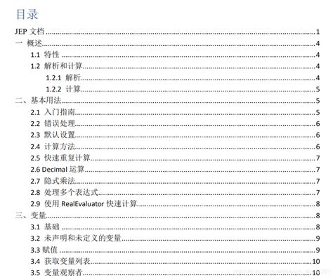 Java 使用 Jep35 解析公式自动计算包含bigdecimal模式 浮点数精准计算jep Java 35 Trialjar