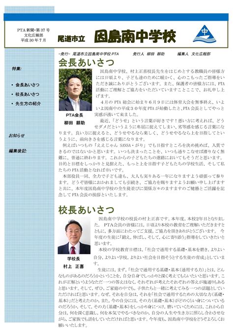 第37号 PTA新聞 PTA活動 尾道市立因島南中学校 尾道市立因島中学校の公式サイトです