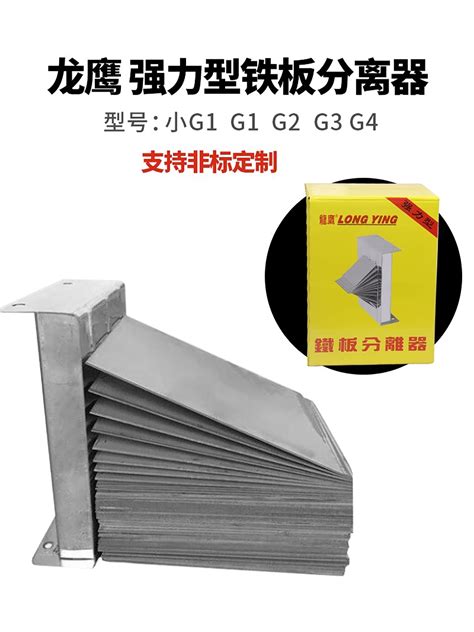 Magnetic Iron Plate Separator Dragon Eagle G1 G4