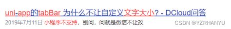 Uniapp Tabbar 配置uniapp Tabbar字体大小 Csdn博客