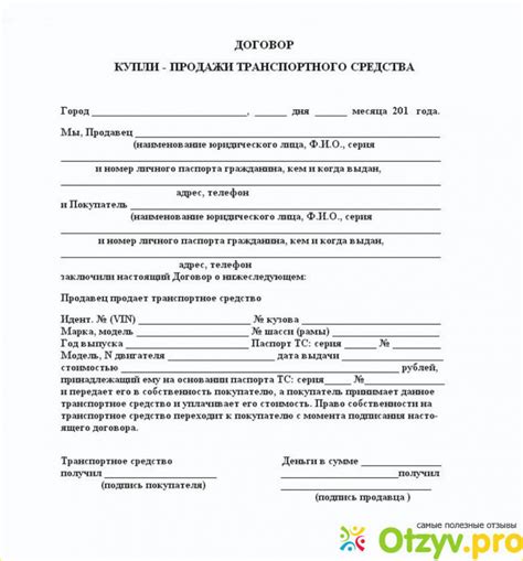 Договор Купли Продаж Мото Specificationbrowser