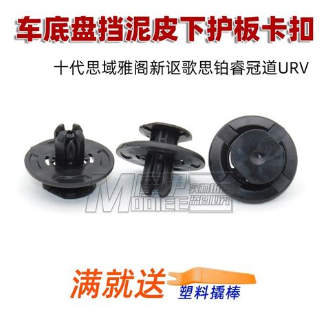 适用十代思域雅阁新讴歌思铂睿冠道URV挡泥底盘装甲护板卡扣 虎窝淘