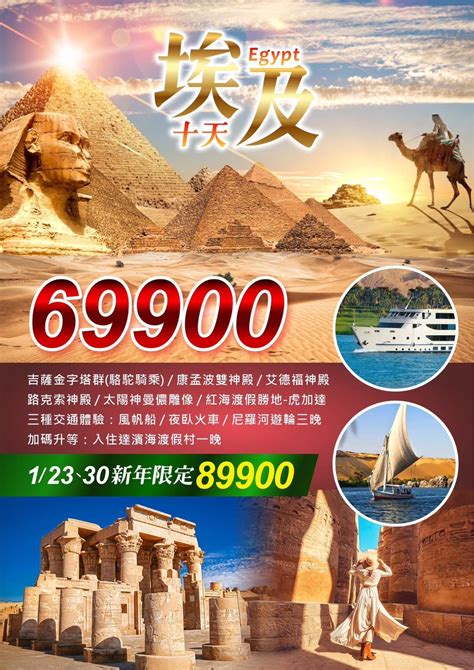 搶便宜~國內外旅游，機加酒，機票 🇪🇬前往神秘國度埃及10天 🇪🇬