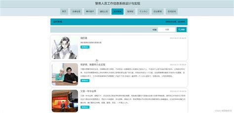 Springboot毕设项目警务人员工作信息系统设计与实现s6ag7（javavuemybatismavenmysql