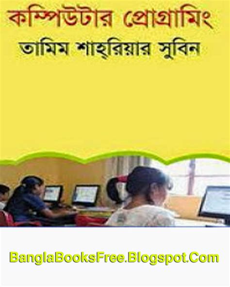 computer programming ebook bangla books free bangla books free download