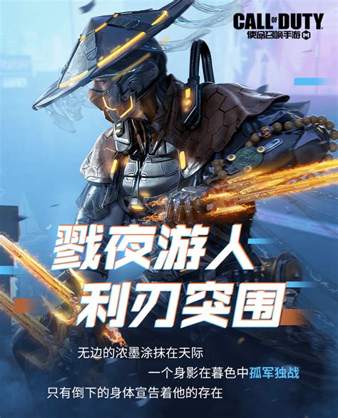 新品来袭丨燃烧怒火！传说级魁九 戮夜游人以钗为武，刺破黑夜 新闻详情 《使命召唤》手游官方网站 腾讯游戏
