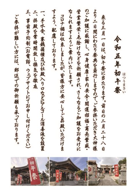 令和五年祈年祭及び初午祭二月二十八日三月一日 出世稲荷神社
