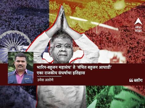 Prakash Ambedkar Vba Vanchit Bahujan Aghadi Party Know Details