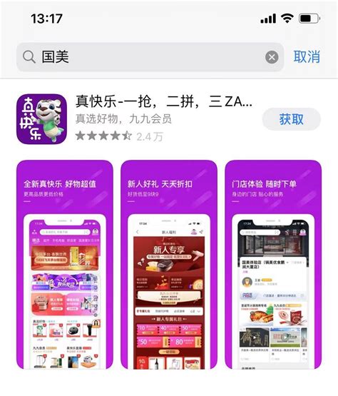 国美app更名真快乐app：定位年轻人 将娱乐化和零售相结合 股票频道 和讯网
