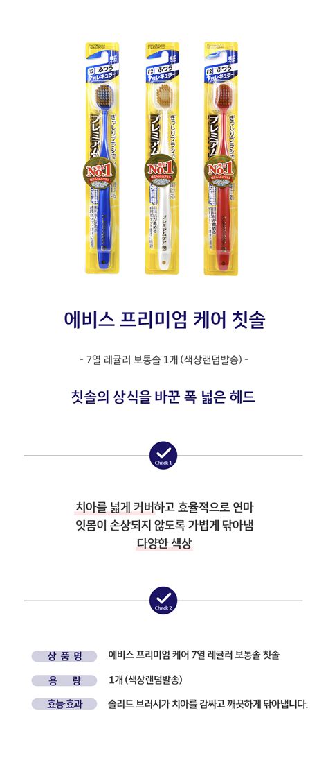 일본직구 에비스 프리미엄 케어 7열 레귤러 보통솔 칫솔 1개 색상랜덤발송 롯데면세점 일본 긴자점 긴자 일본직구