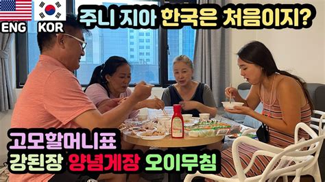 한국 한바퀴 삥~돌고 서울컴백했어요 고모할머니께서 손수 만드신 반찬을 숙소로 가져오셨어요 Youtube