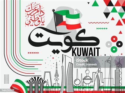 쿠웨이트 국경일 배너 2월 25일 아랍어 서예 이름 유명한 건물 쿠웨이트 국기 테마 기하학적 추상 디자인 독립 기념일 벡터