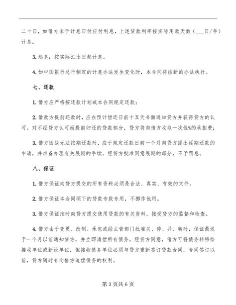 信托投资公司流动资金外汇借款合同