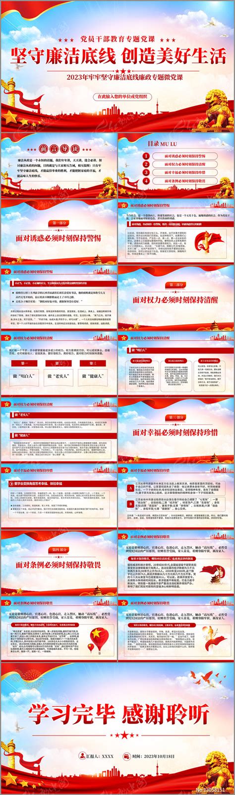 永葆清正廉洁的政治本色廉政党课ppt下载红动中国