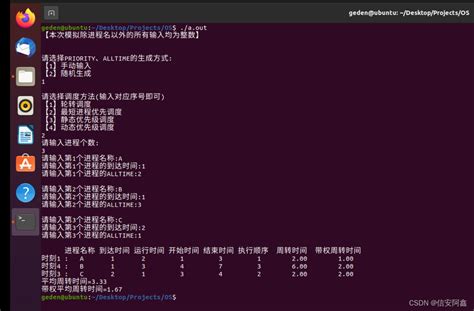 操作系统课程设计进程调度模拟怎样在虚拟机上完成进程调度 Csdn博客