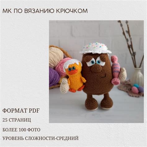 Мастер класс по вязанию крючком Бобер Фёдор Филиппова Юлия скачать на Wildberries Цифровой