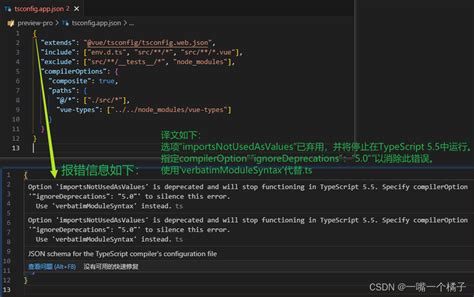 tsconfig app json文件报红：option ‘importsnotusedasvalues‘ is deprecated