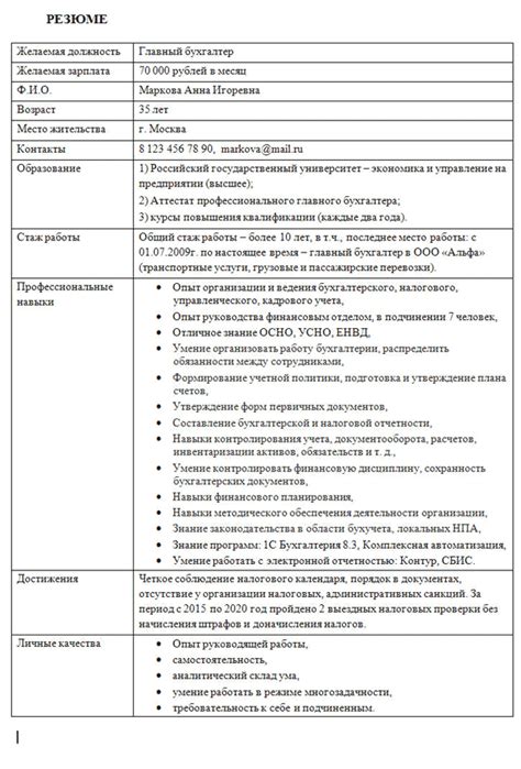 Как составить резюме бухгалтера