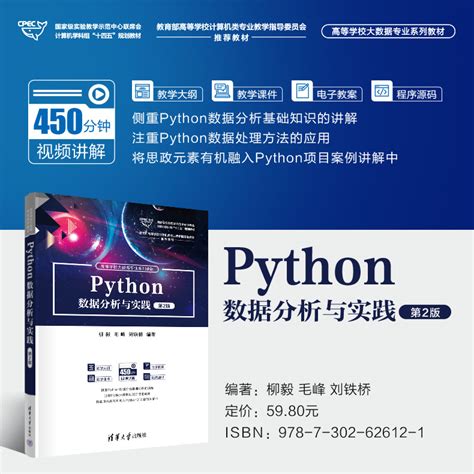 清华大学出版社 图书详情 《python数据分析与实践（第2版）》
