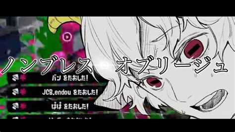 【スプラトゥーン3】音ハメ爽快キル集×ノンブレス・オブリージュ【花譜】 Youtube