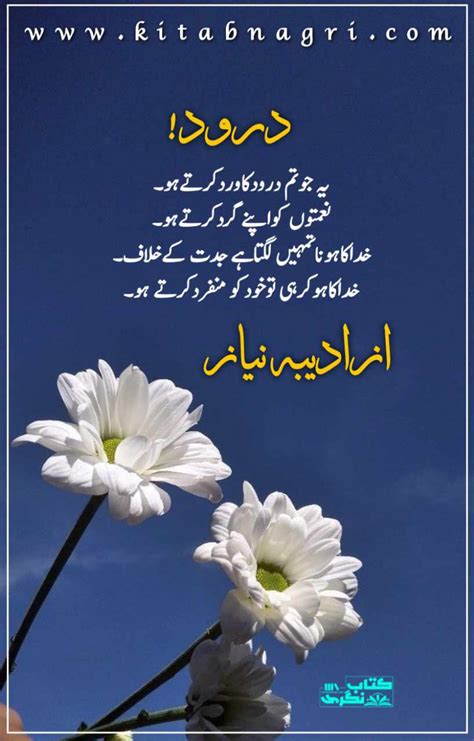 Darood Written By Adiba Niaz