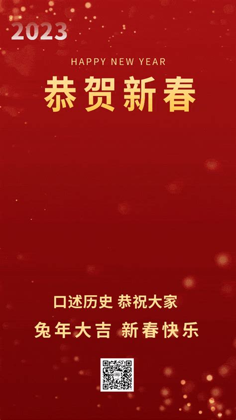 口述历史恭祝大家新春快乐