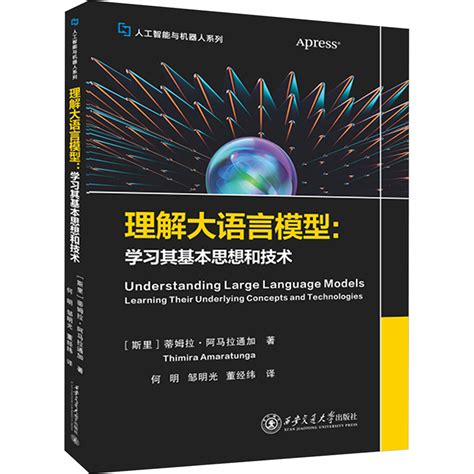 理解大語言模型：學習其基本思想和技術 天瓏網路書店