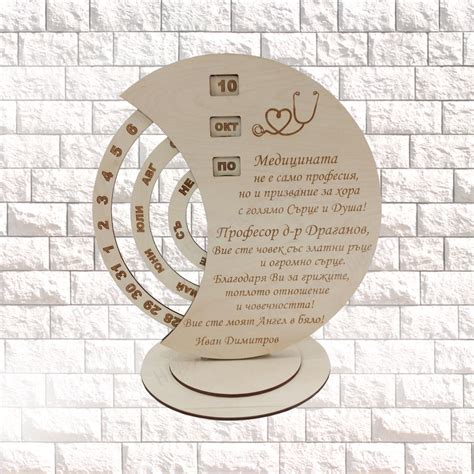 подарък за лекар Вечен календар