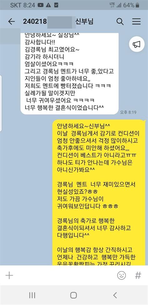 02월18일 Vos 김경록님 결혼식축가 후기입니다~ 고객진심후기 고객후기 레드펌킨