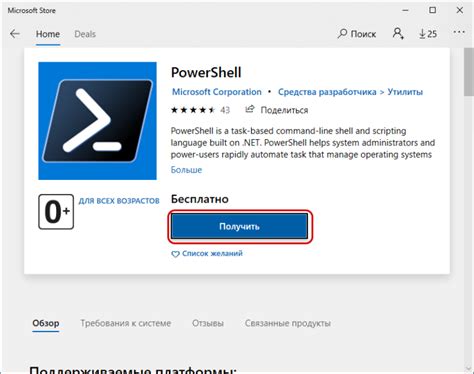 Как обновить Powershell в Windows 10 и 11