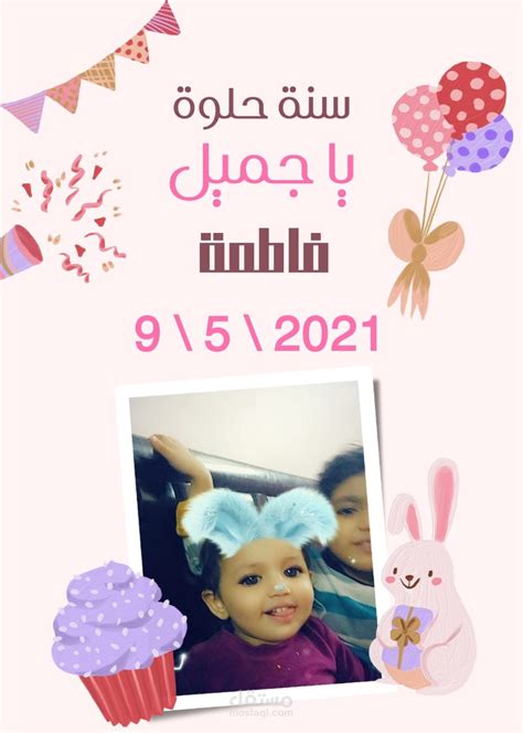 تصميم كارت لعيد ميلاد مستقل