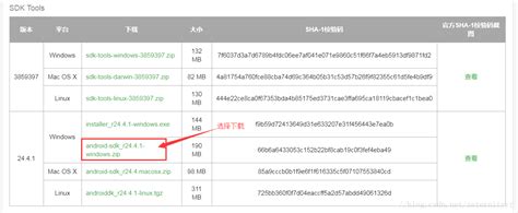 Android Sdk安装以及环境变量配置（windows）在windows上需要将android Sdk的路径添加到系统的环境变量中