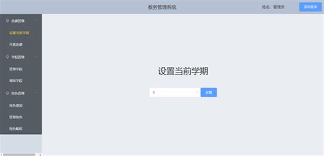 springboot vue的教务管理系统