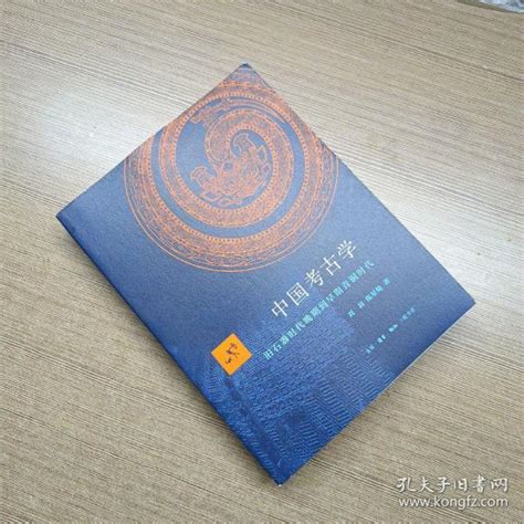 中国考古学刘莉、陈星灿 著孔夫子旧书网