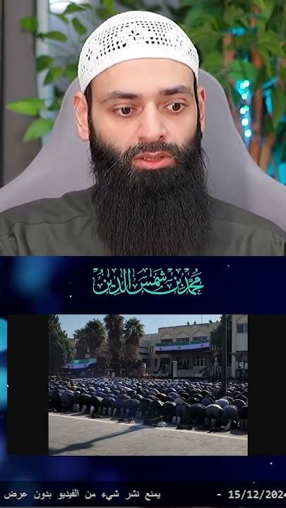 لأول مرة صلاة جماعة في جامعة دمشق سوريا محمدبنشمسالدين Youtube