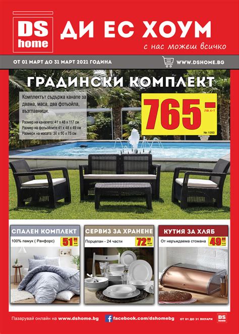 Брошура ДИ ЕС ХОУМ МАРТ By Flipsnack