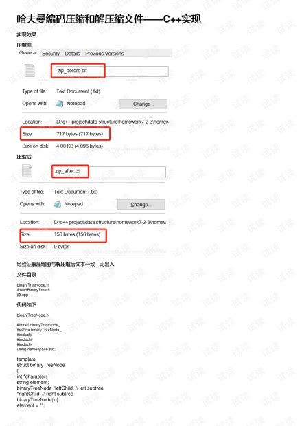 哈夫曼编码压缩和解压缩文件——c实现verilog实现哈夫曼编码资源 Csdn文库 资源 Csdn文库