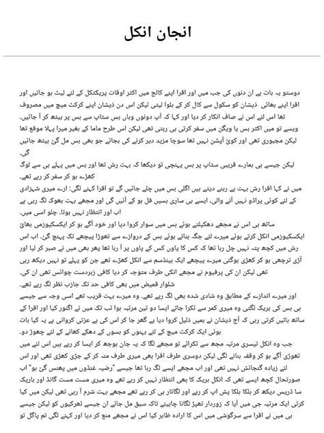 انجان انکل Pdf