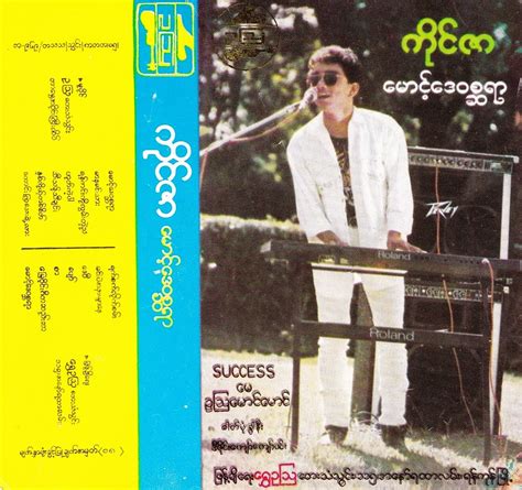 ဖြူနီဝါပြာတေးသံသာများ ယူနီကုဒ် ကိုင်ဇာ မောင့်ဒေဝစ္ဆရာ