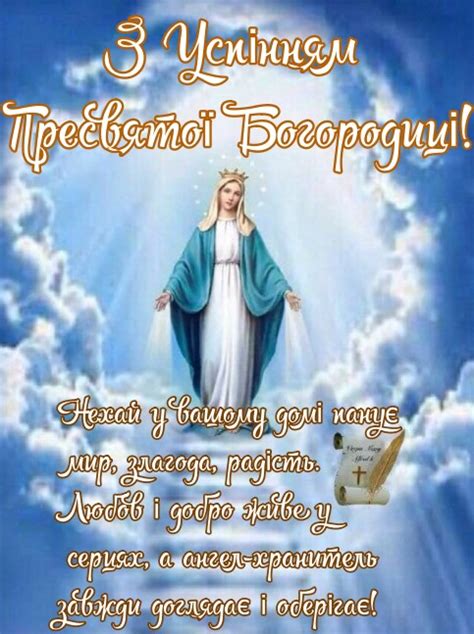 Картинки Успіння Пресвятої Богородиці
