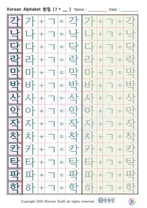 Korean Alphabet 받침 있는 단어 각낙닥 무료 프린트 자료