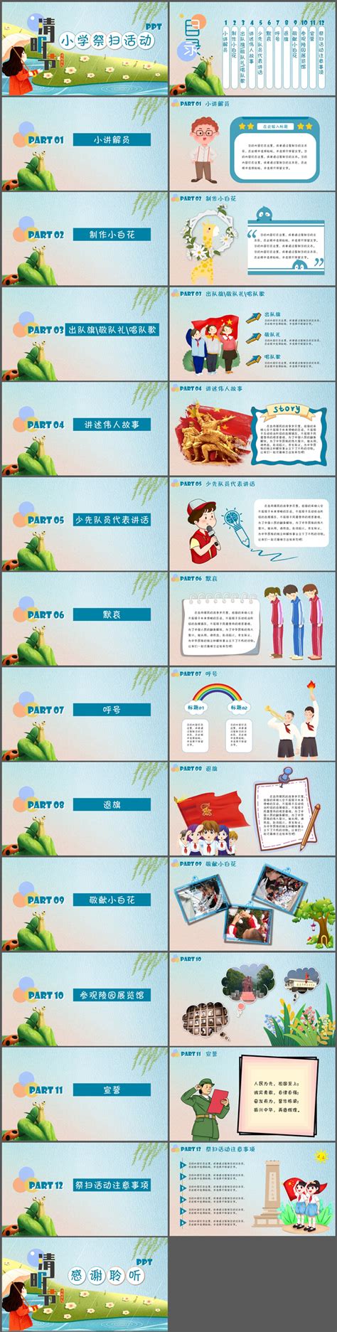 清明节小学祭英烈PPT模板免费下载 清明节PPT模板 节日PPT PPT模板 亿库在线