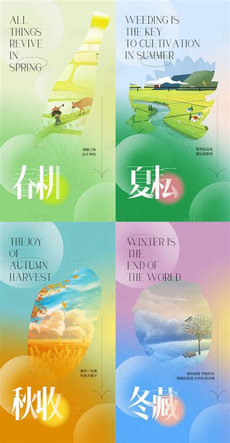 春夏秋冬四季传统工艺春耕夏耘秋收冬藏 源文件 花瓣网 春夏秋冬四季传统工艺春耕夏耘秋收冬藏 源文件 花瓣网