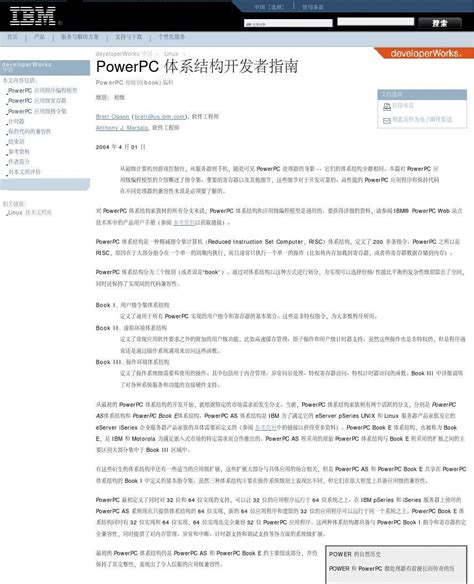 powerpc 体系结构开发入门经典 word文档在线阅读与下载 无忧文档